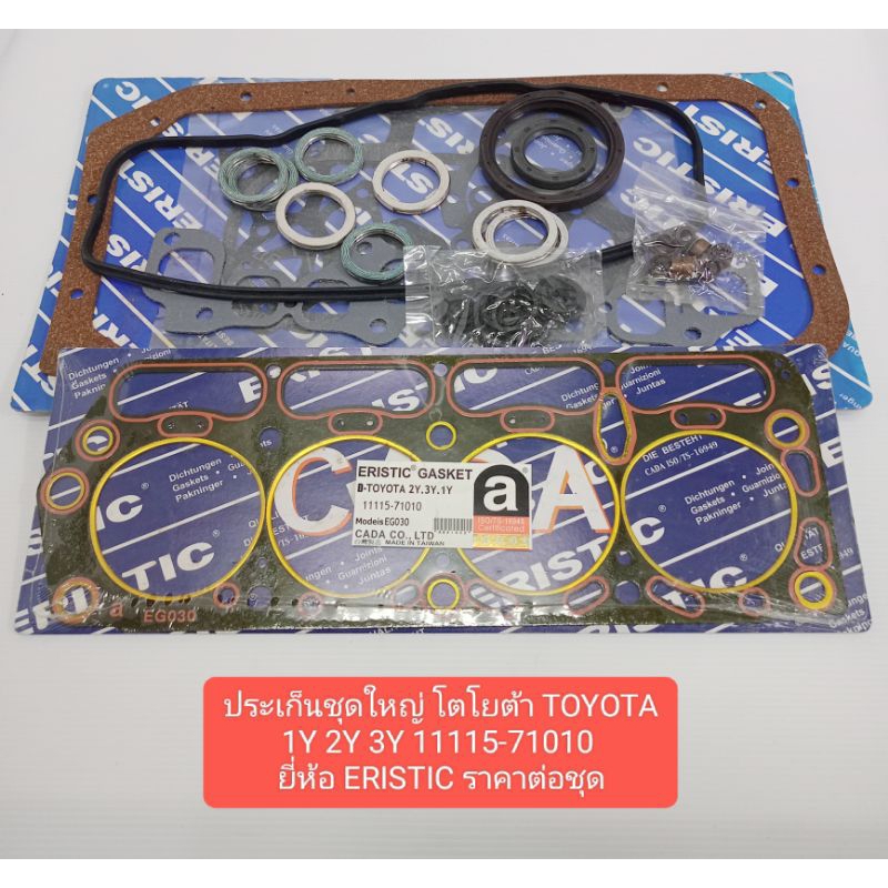 ประเก็นชุดใหญ่ โตโยต้า TOYOTA 1Y 2Y 3Y 11115-71010 ยี่ห้อ ERISTIC ล้าง ...
