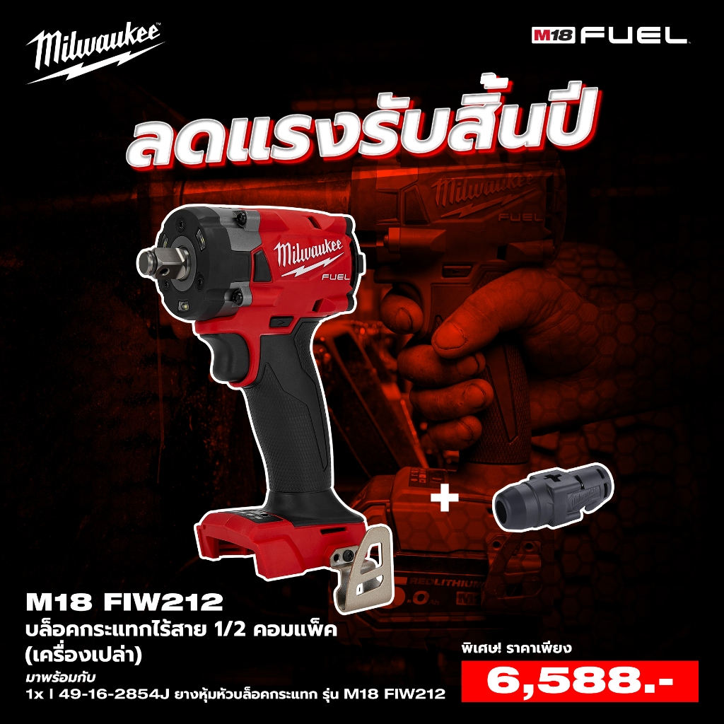 MILWAUKEE M18 FIW212 SMART SET | Shopee Thailand
