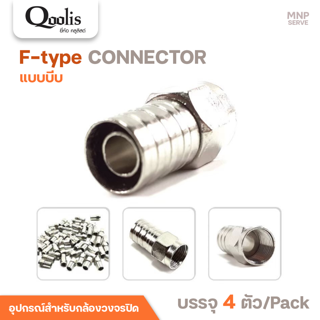 (แบบเลือกซื้อ) หัว F-type RG6 แจ็คต่อสายRG6 บรรจุ 4 ตัว/แพ็ค สายจาน ...