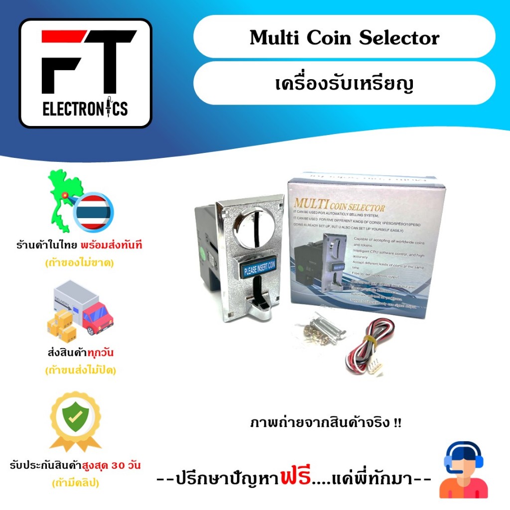 Multi Coin Selector เครื่องรับเหรียญหลากชนิด (พร้อมใช้งาน) 📦สินค้าในไทย ...