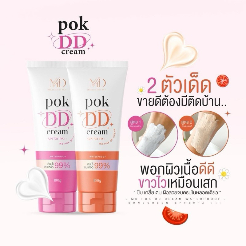 Pok DD cream แพ็คเกจใหม่ พอกดี คละแบบกันน้ำกันเหงื่อ99% | Shopee Thailand