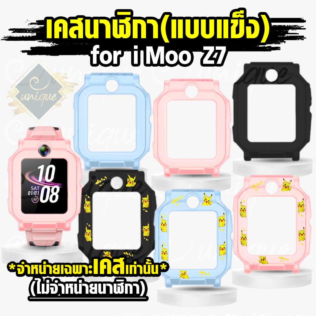 ส่งไวจากไทย เคส imoo Z7 Case เคสแบบแข็ง ไอมู่ imoo watch phone รุ่น Z7 ...