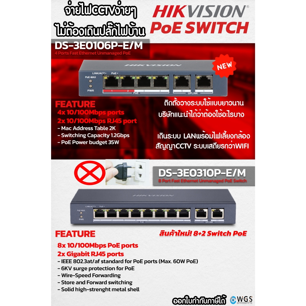 สวิตซ์ฮับ Switching HUB POE HIKVISION จ่ายไฟเลี้ยงกล้องวงจรปิดเเละ ...