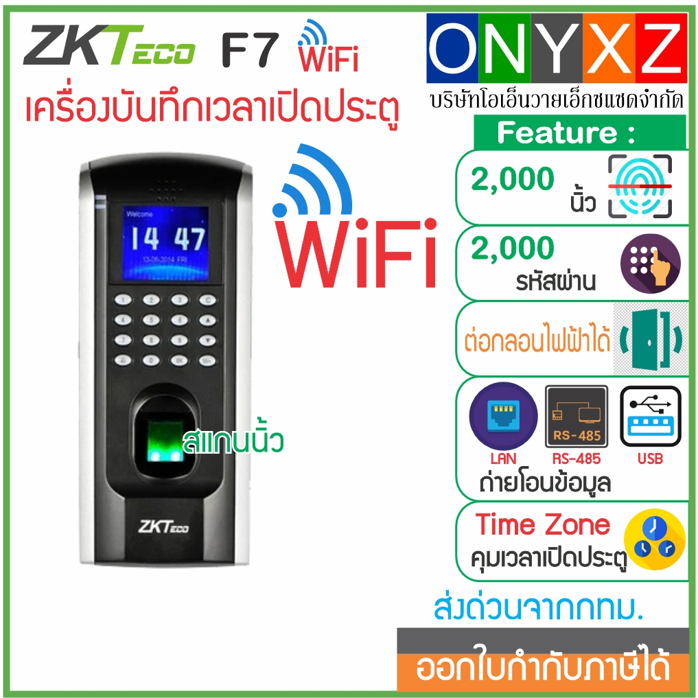ZKTeco F7 WiFi เครื่องสแกนลายนิ้วมือ ใช้งานได้ดีทั้งบันทึกเวลาทำงาน และควบคุมประตู | Shopee Thailand