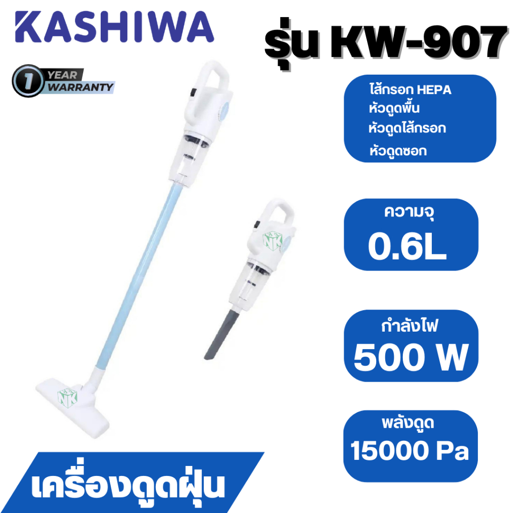 เครื่องดูดฝุ่นเอนกประสงค์ ยี่ห้อ Kashiwa รุ่น KW-907 | Shopee Thailand