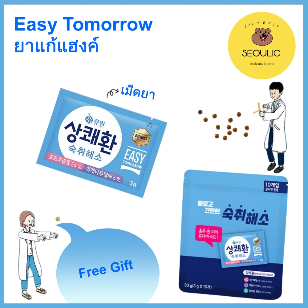 [NEW!!! แก้เมาค้างEasy Tomorrow] จัดส่งที่รวดเร็ว Hangover Pills อาหาร ...