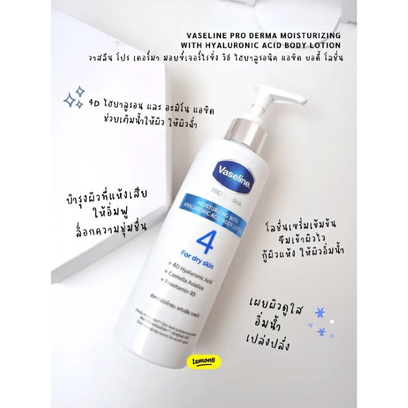 VASELINE Pro Derma 4 สูตร เพื่อผิวกระจ่างใส (ของแท้) | Shopee Thailand