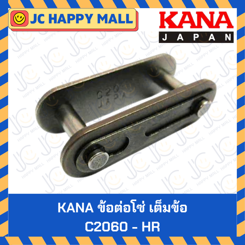 KANA ข้อต่อโซ่ เต็มข้อ C2040/C2050/C2060/C2080/C2100 (CL) ข้อต่อโซ่ ...