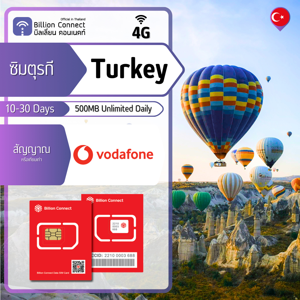 Turkey Sim Card Unlimited 500MB Daily สัญญาณ Vodafone: ซิมตุรกี 10-30 ...