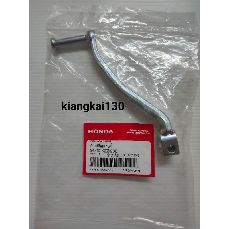 24710-KZZ-900คันเปลี่ยนเกียร์HONDA-CRF250LD | Shopee Thailand