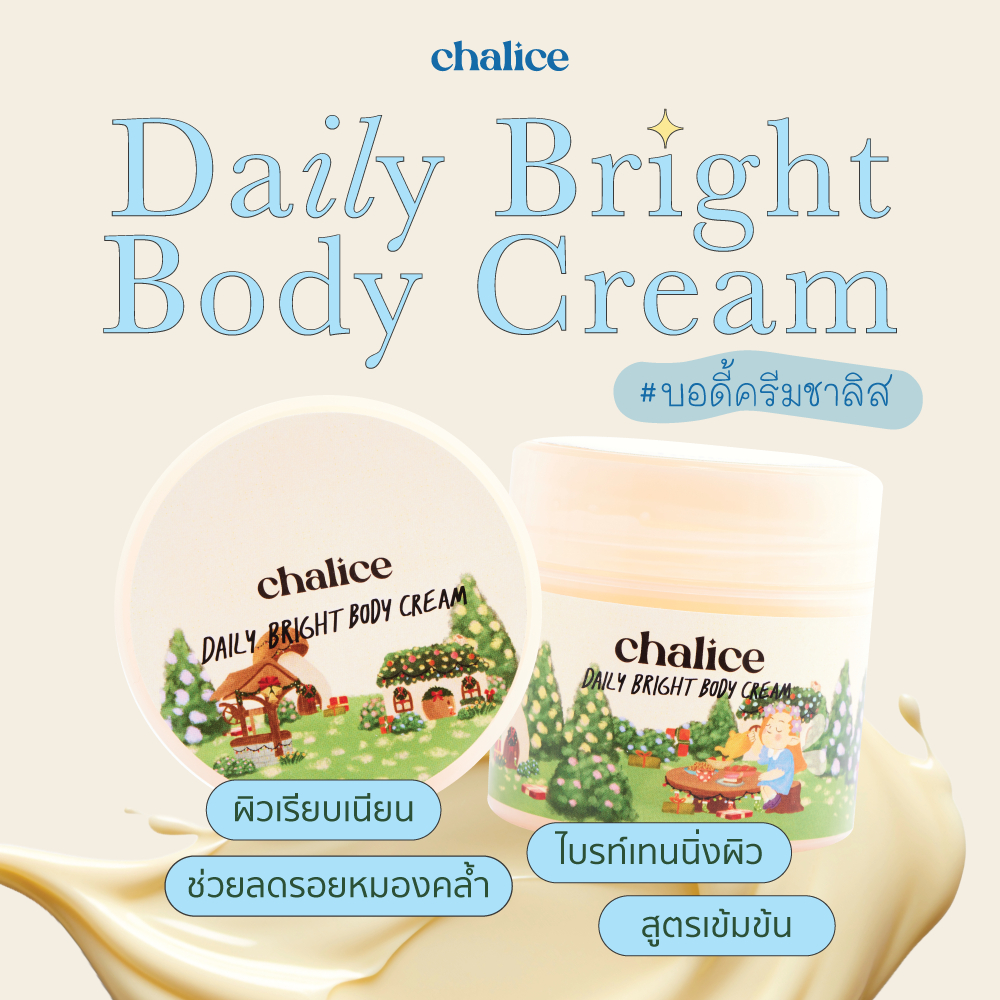 เดลี่ ไบร์ท บอดี้ ครีม DAILY BRIGHT BODY CREAM | Shopee Thailand