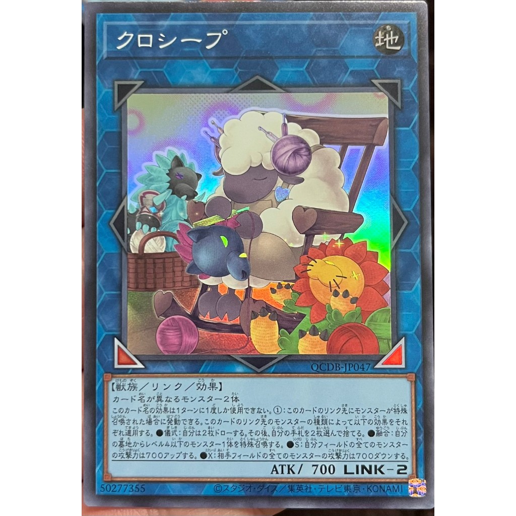 Yugioh [QCDB-JP047] Cross-Sheep (Super Rare) การ์ดยูกิแท้ถูกลิขสิทธิ์ | Shopee Thailand