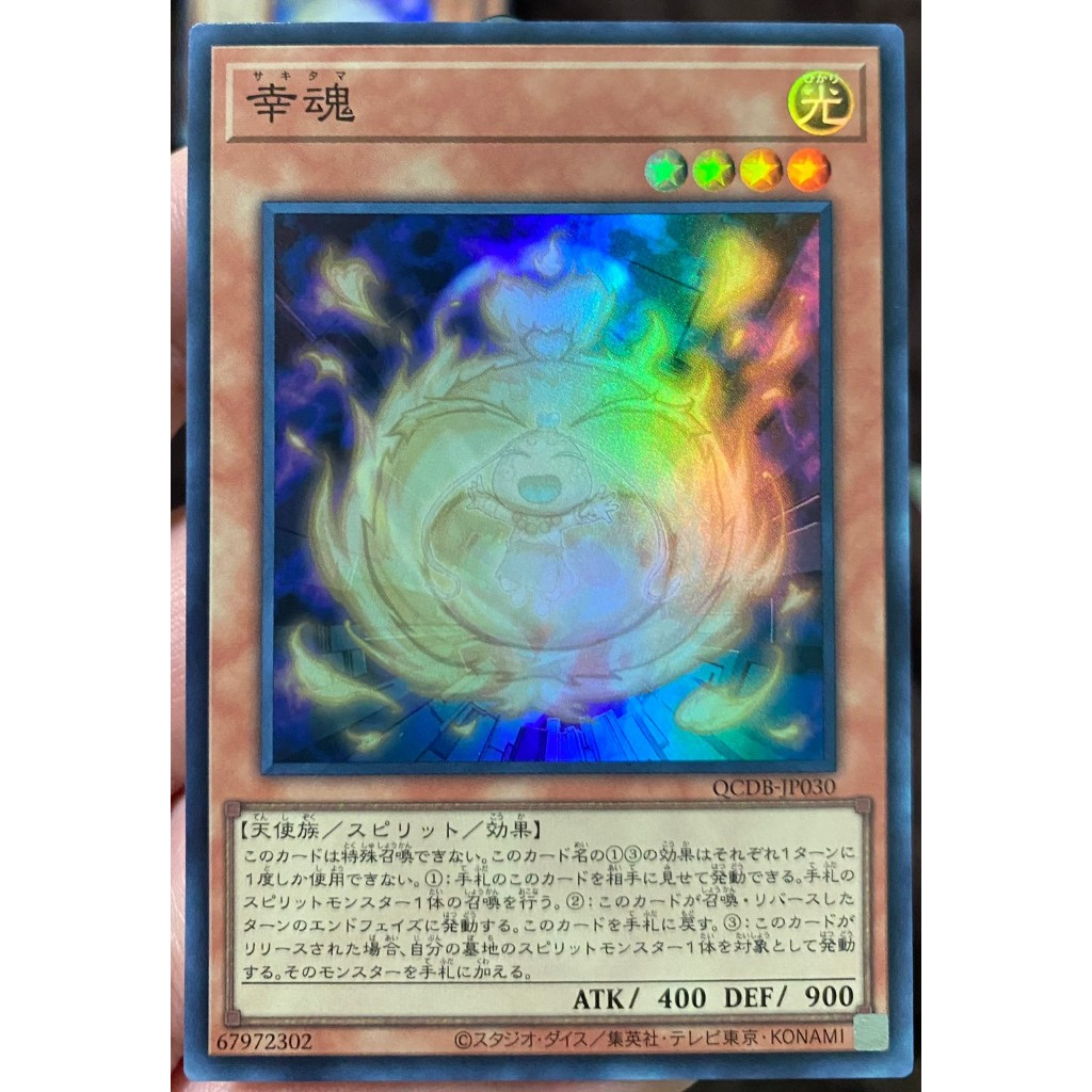 Yugioh [QCDB-JP030] Sakitama (Super Rare) การ์ดยูกิแท้ถูกลิขสิทธิ์ | Shopee Thailand