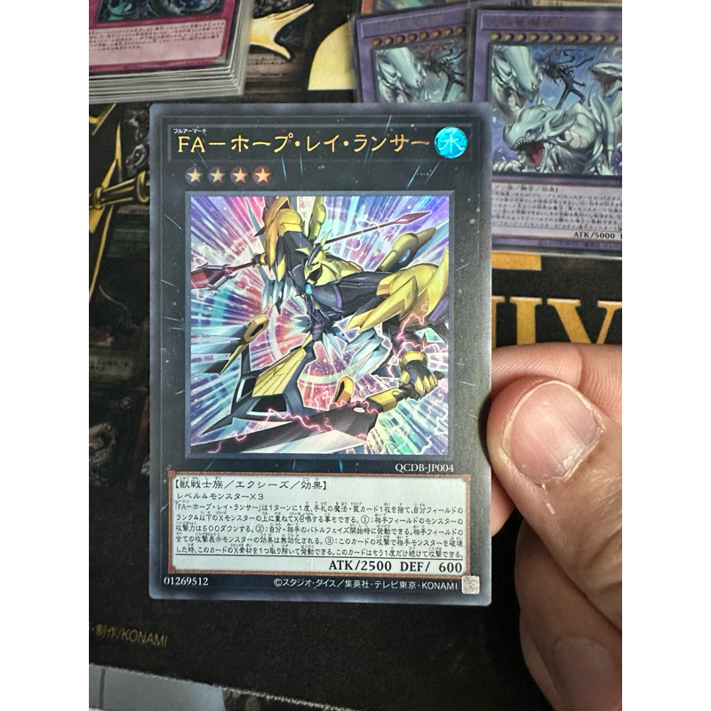 QCDB-JP004 - Full Armored Utopic Ray Lancer - Ultra | Shopee Thailand