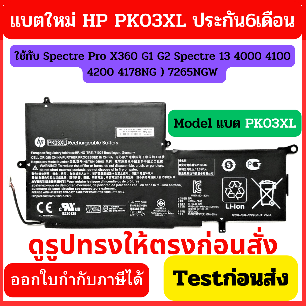 HP แบตเตอรี่ PK03XL (Spectre Pro X360 G1 G2 Spectre 13 4000 4100 4200 ...