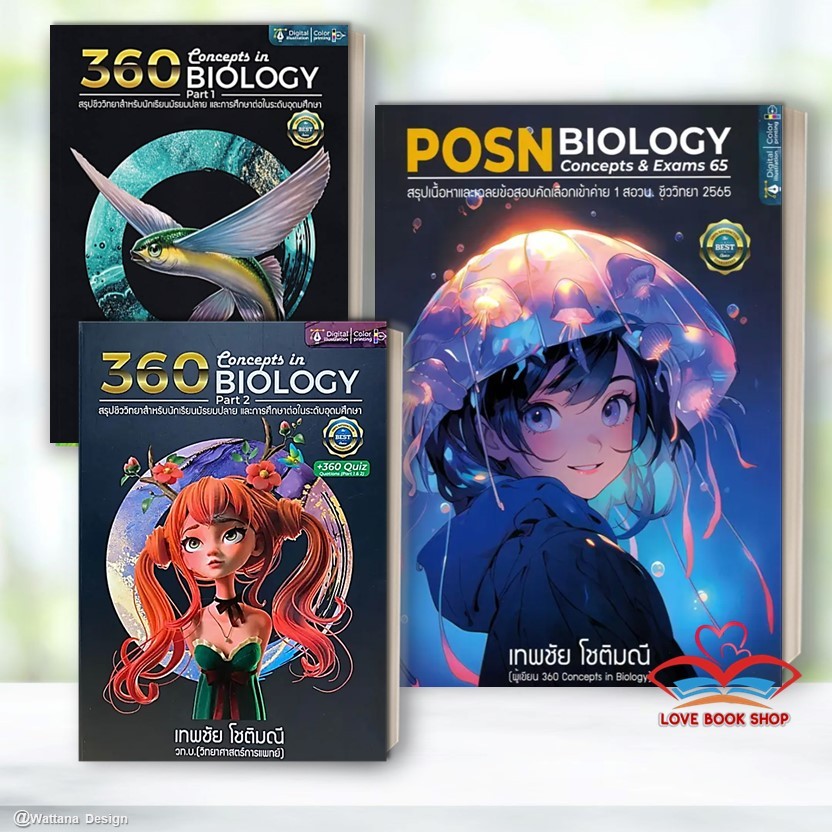 หนังสือ 360 CONCEPTS IN BIOLOGY PART 1-2 /POSN BIOLOGY CONCEPTS & EXAMS ... หนังสือ 360 CONCEPTS IN BIOLOGY PART 1-2 /POSN BIOLOGY CONCEPTS & EXAMS ...