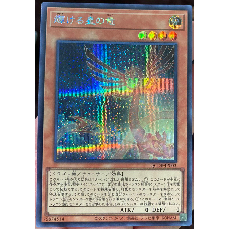 Yugioh [QCDB-JP003] Shining Star Dragon (Secret Rare) การ์ดยูกิแท้ถูกลิขสิทธิ์ | Shopee Thailand
