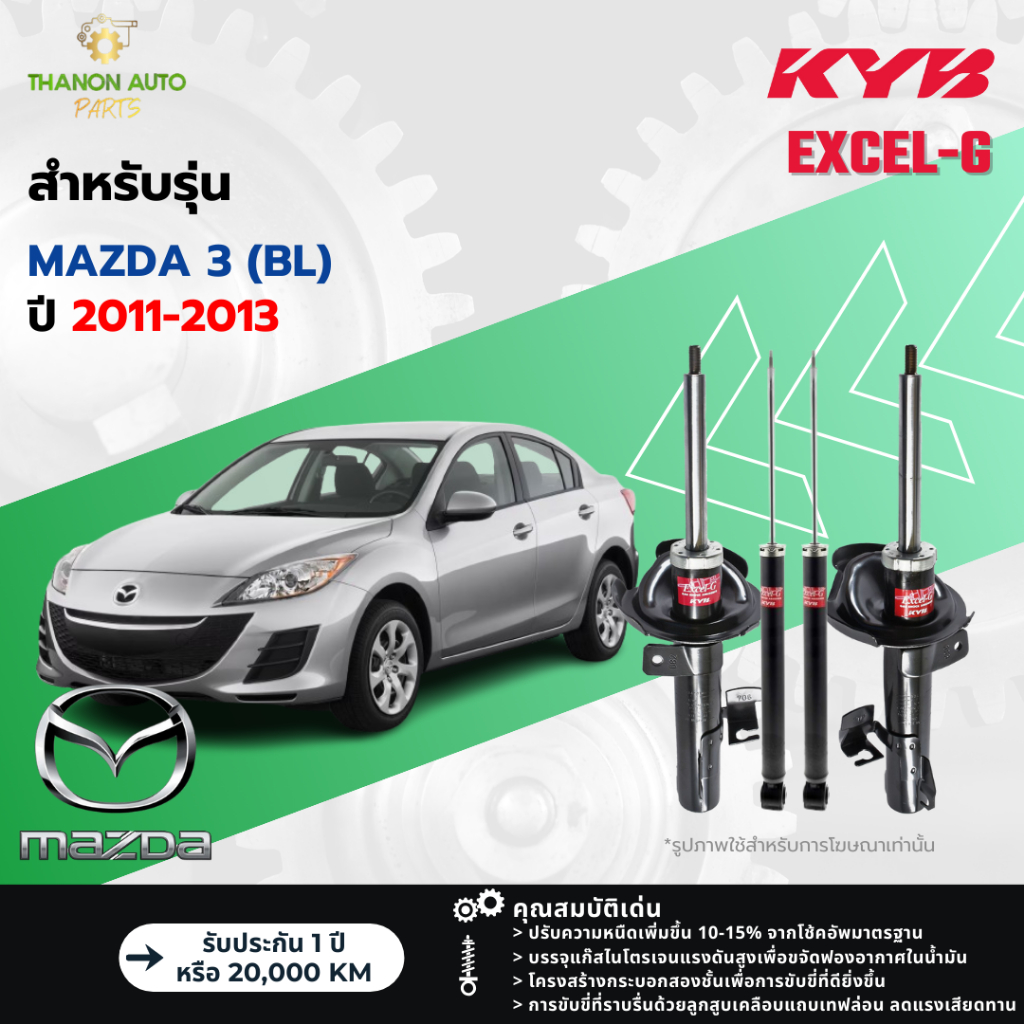 KYB โช้คอัพแก๊ส Excel-G รถ Mazda รุ่น MAZDA 3 (BL) มาสด้า3 ปี 2011-2013 Kayaba คายาบ้า | Shopee ...