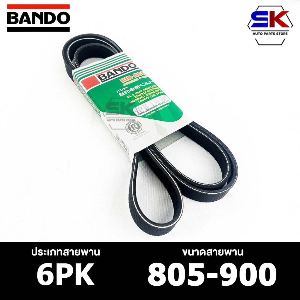 สายพาน BANDO 6PK 805-900 สายพานหน้าเครื่อง แบนโด | Shopee Thailand