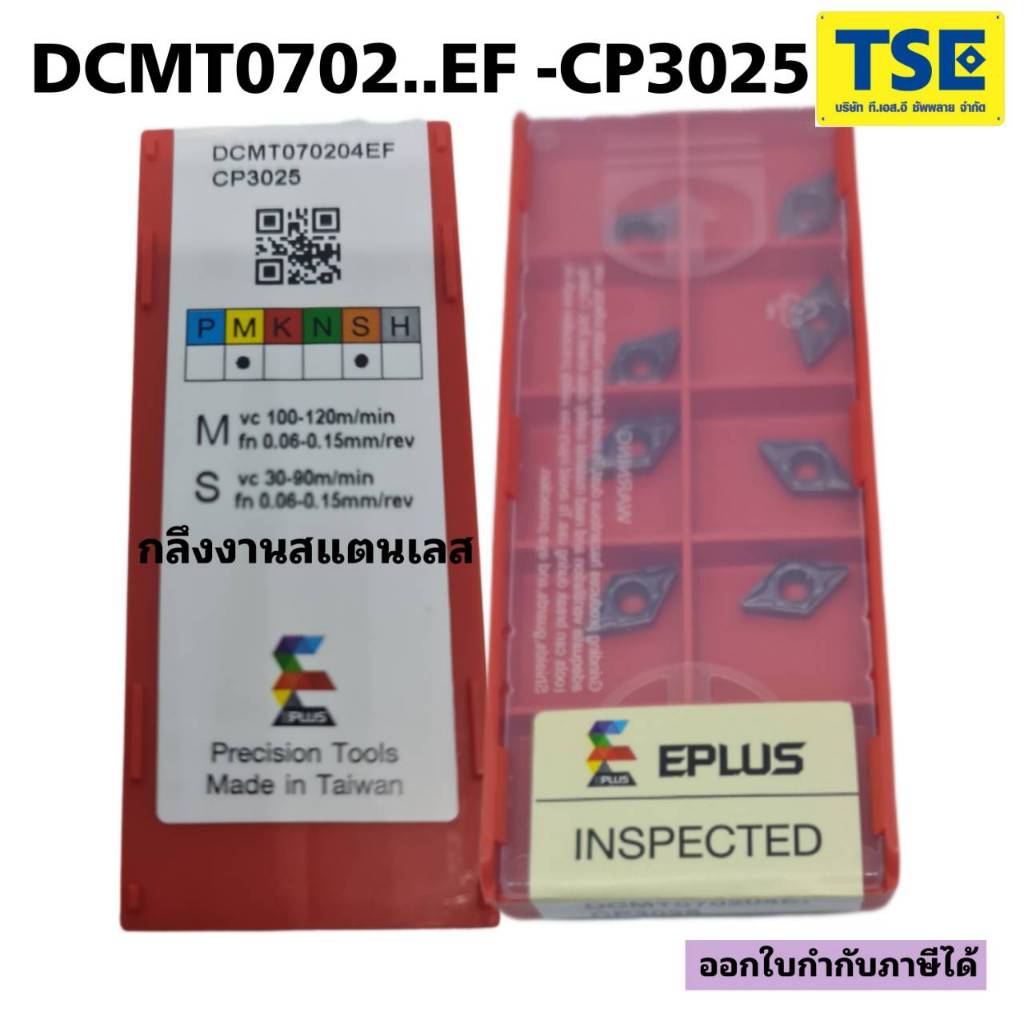DCMT070204-EF CP3025กลึงงานสแตนเลสSUS304(ยกกล่อง10ชิ้น) | Shopee Thailand