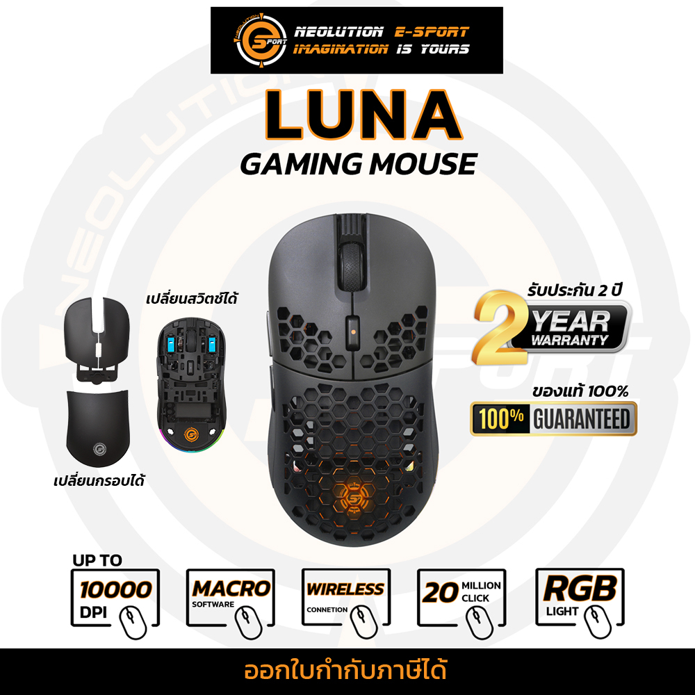 Neolution E-Sport Gaming Mouse Luna เมาส์เกมมิ่ง เม้าส์เล่นเกมส์ไร้สาย เม้าส์Macroไร้สาย เปลี่ยน ...