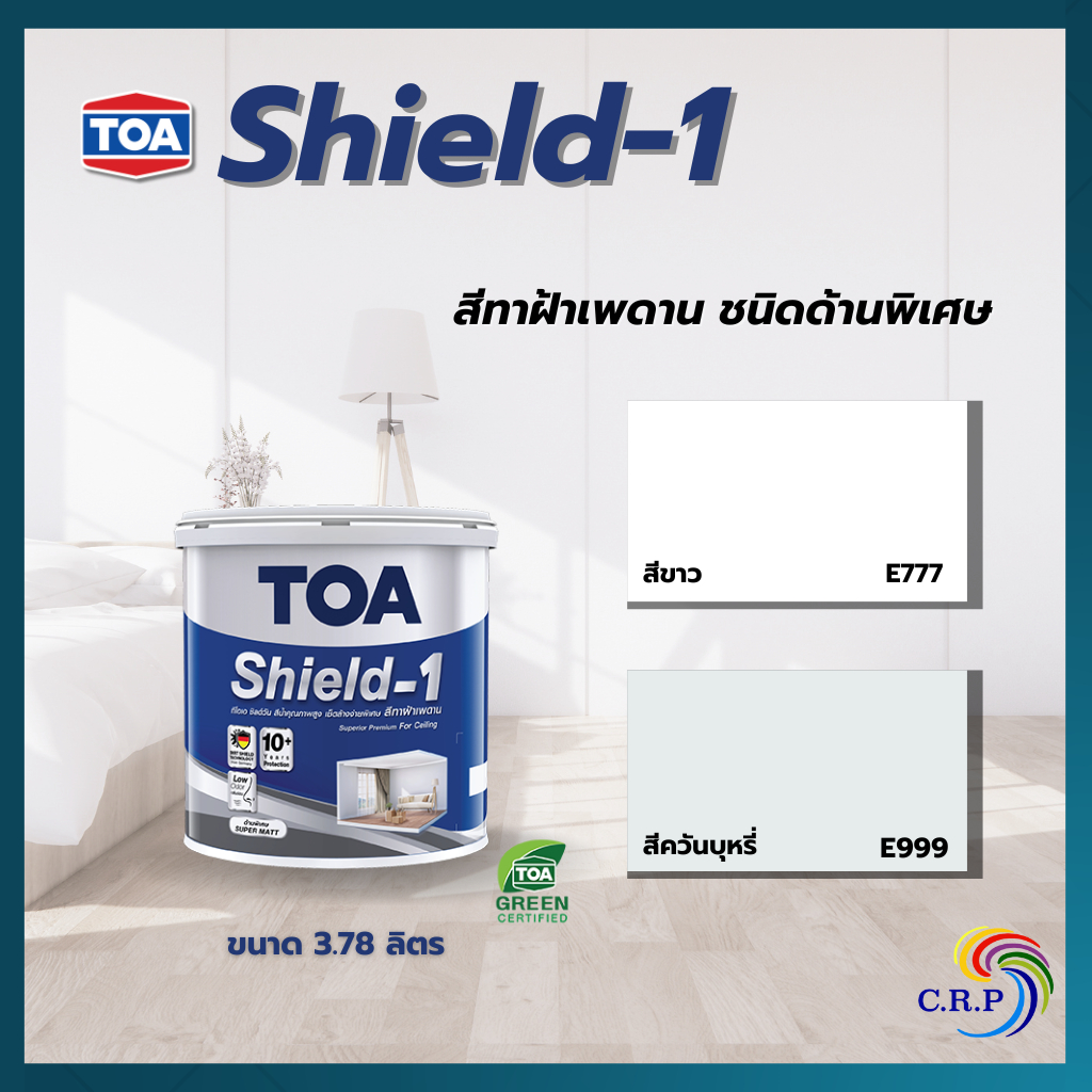 ทีโอเอ ชิลด์วัน TOA Shield 1 E777,E999 สีทาฝ้าเพดาน ชนิดด้านพิเศษ ขนาด ...