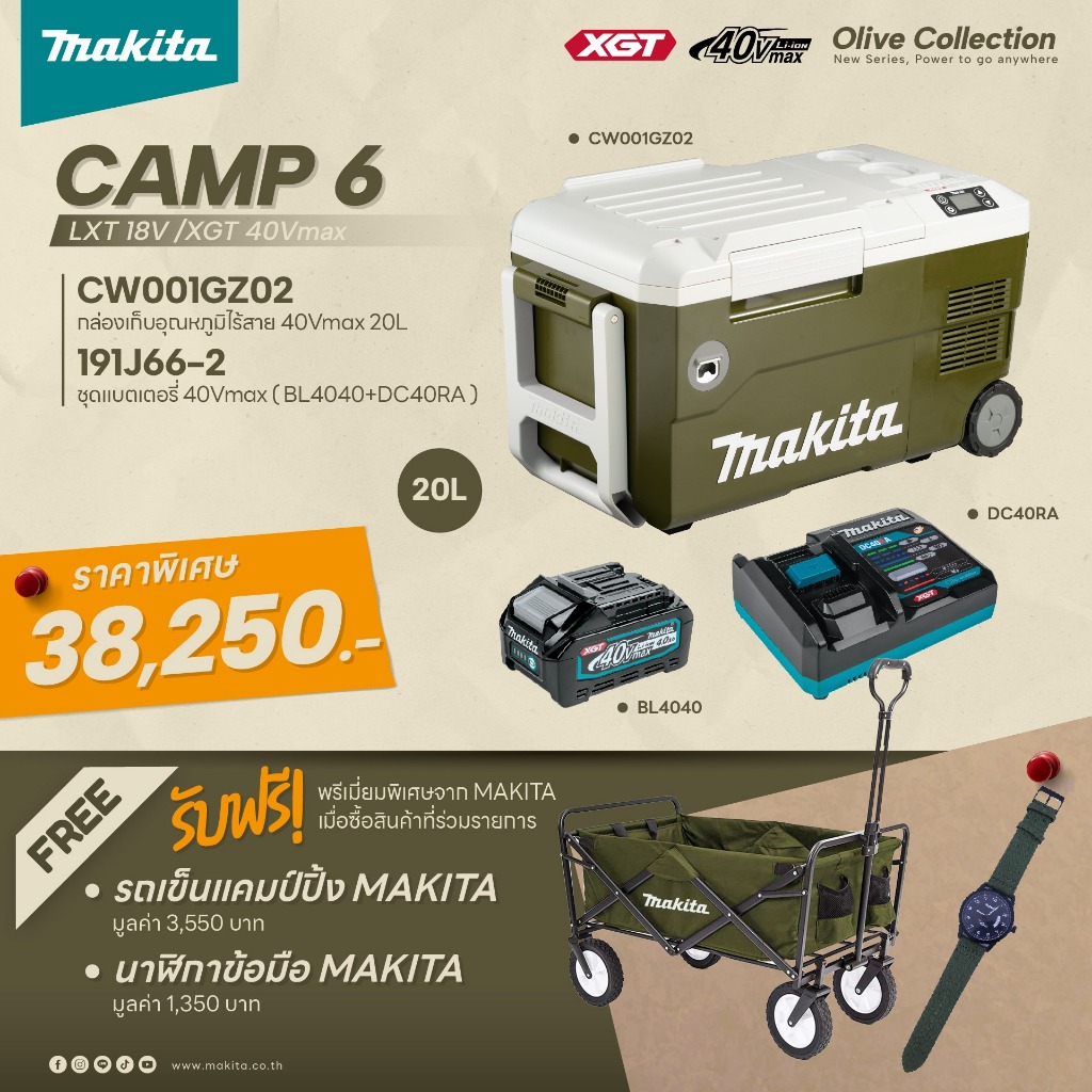 MAKITA XGT CAMP6 ชุดกล่องเก็บอุณหภูมิไร้สาย(เย็น-ร้อน) 40V/18V 20 ลิตร CW001GZ02O + ชุดแบตเอตรี่ ...