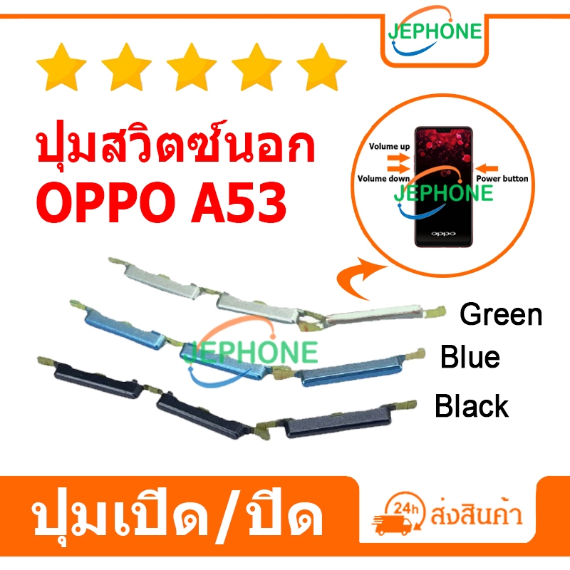 ปุ่มสวิตช์นอก ปุ่มเปิดปิด OPPO A53 ปุ่มกดเปิดปิด+เพิ่มลดเสียง on/off ...