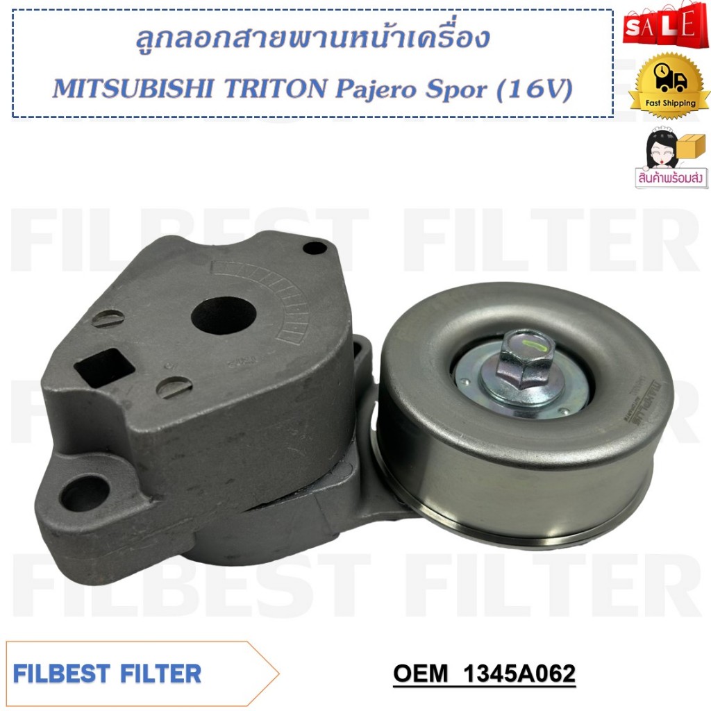 ลูกลอกสายพานหน้าเครื่อง MITSUBISHI TRITON Pajero Spor (16V) รหัส ...