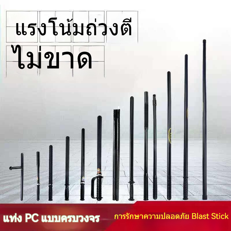 Anti-riot Stickอุปกรณ์รักษาความปลอดภัยแท่งยางPatrol Stick Campus ...
