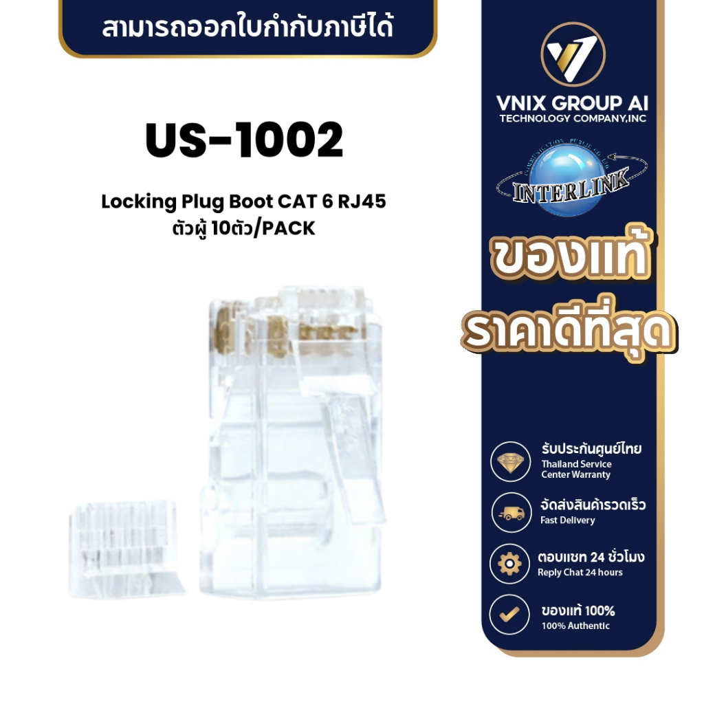 US-1002 LINK Locking Plug Boot CAT 6 RJ45 ตัวผู้ 10ตัว/PACK | Shopee Thailand