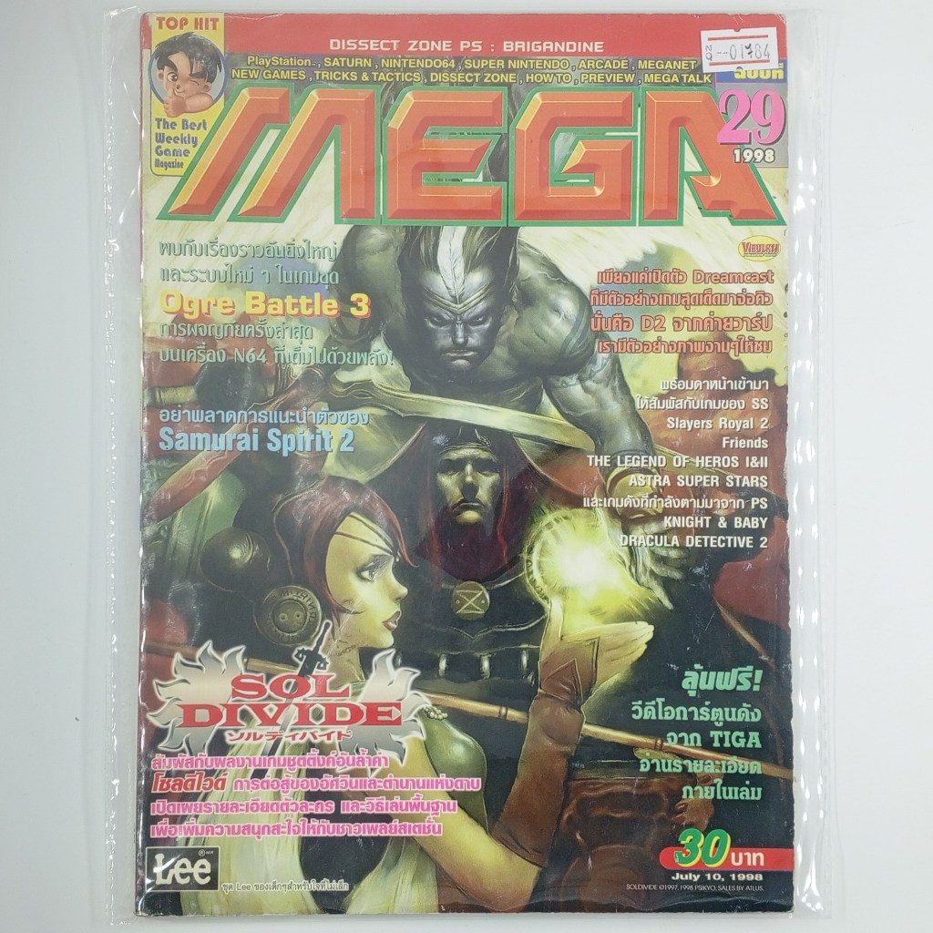 [01784] นิตยสาร MEGA Issue No.29 / Vol.403 / 1998 (TH)(BOOK)(USED) หนังสือทั่วไป วารสาร นิตยสาร ...
