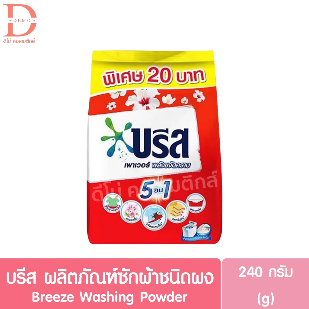 บรีส ผลิตภัณฑ์ซักผ้าชนิดผง 240 กรัม Breeze Washing Powder 240g ...