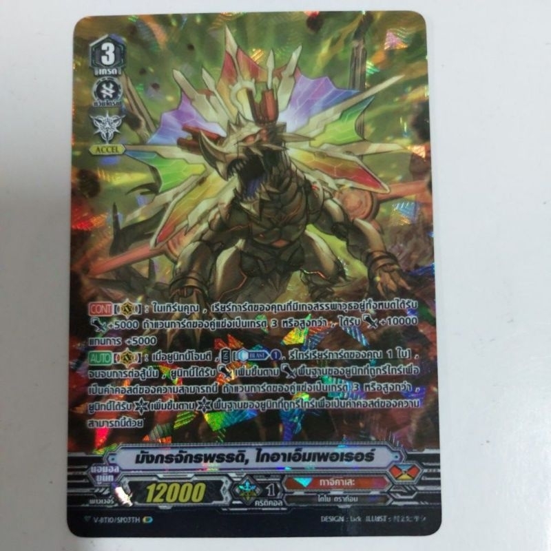 การ์ดแวนการ์ดแยกใบ VGT-V-BT10-1 มังกรจักรพรรดิ ไกอาเอ็มเพอเรอร์ ทาจิคาเสะ SP การ์ดฟอย | Shopee ...