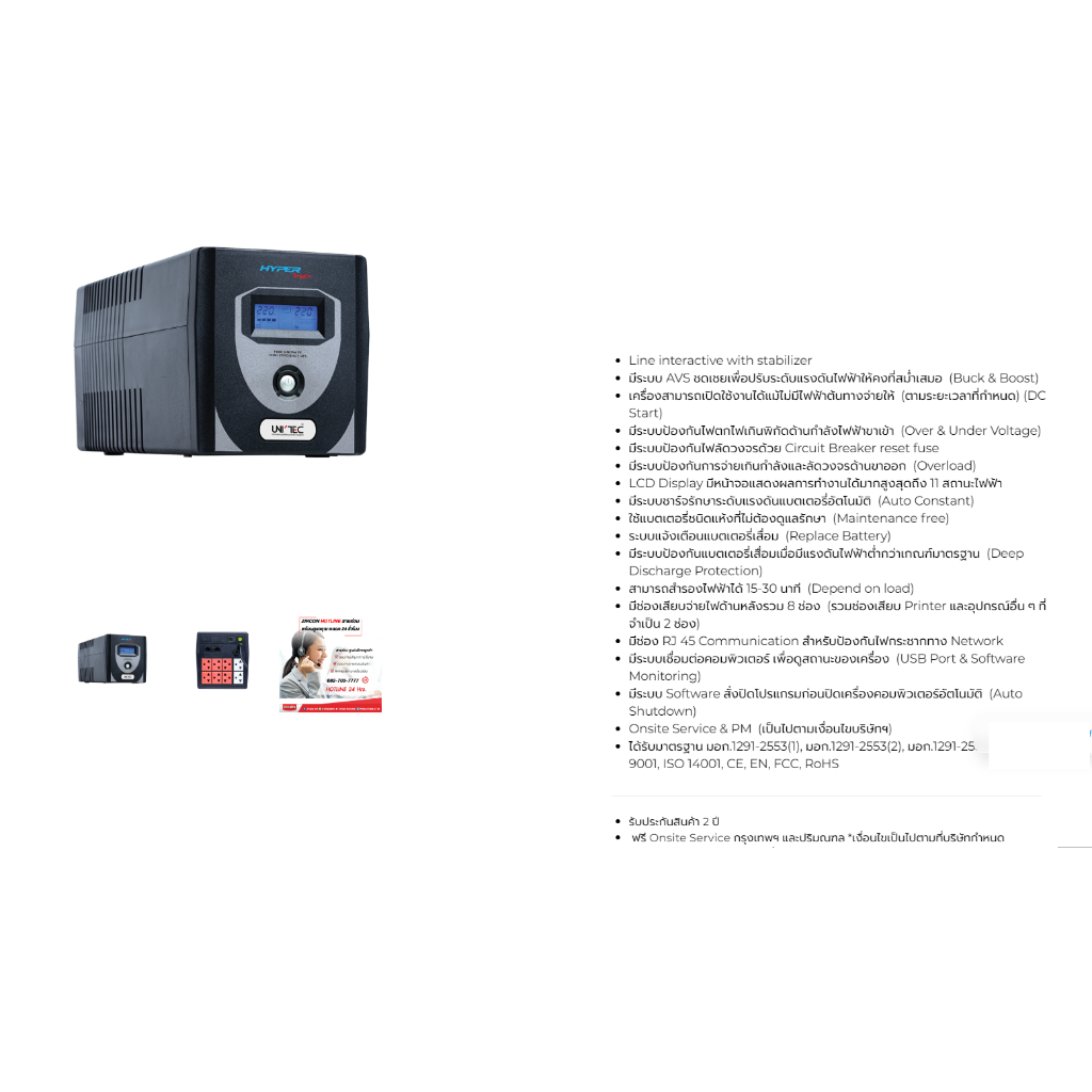 UPS (Pure Sine Wave) UNITEC HYPER MAX 1200VA/840W | 2000VA/1400W BLACK ประกัน 2 ปี Onsite ...