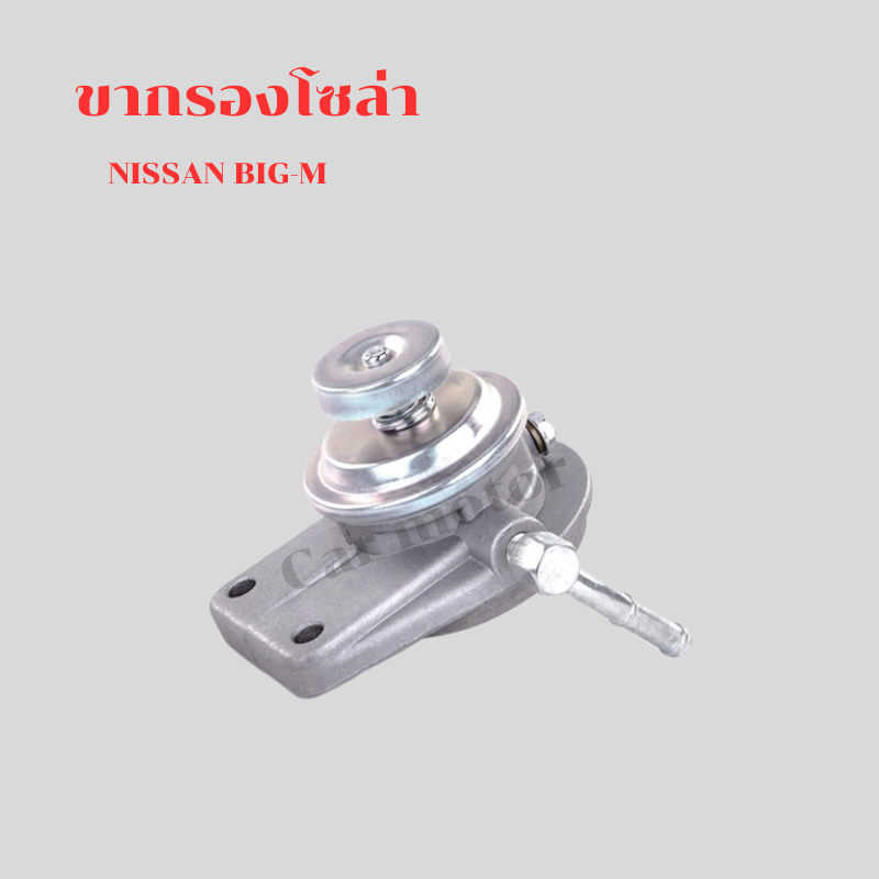 ขากรองโซล่า NISSAN BIG-M 16401-44G71 | Shopee Thailand
