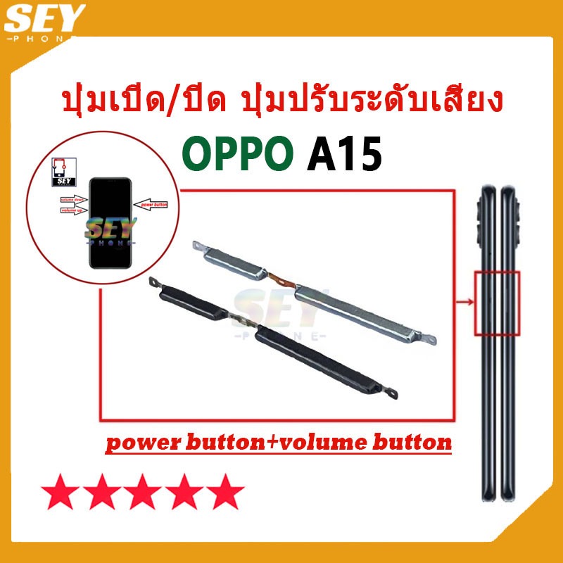 ปุ่มเปิด/ปิด ปุ่มปรับระดับเสียง ปุ่มสวิตช์เปิด OPPO A15 ปุ่มกดสวิทช์ ...
