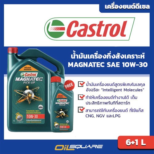 น้ำมันเครื่อง ดีเซล เกรดกึ่งสังเคราะห์ Castrol Magnatec Commonrail SAE ...