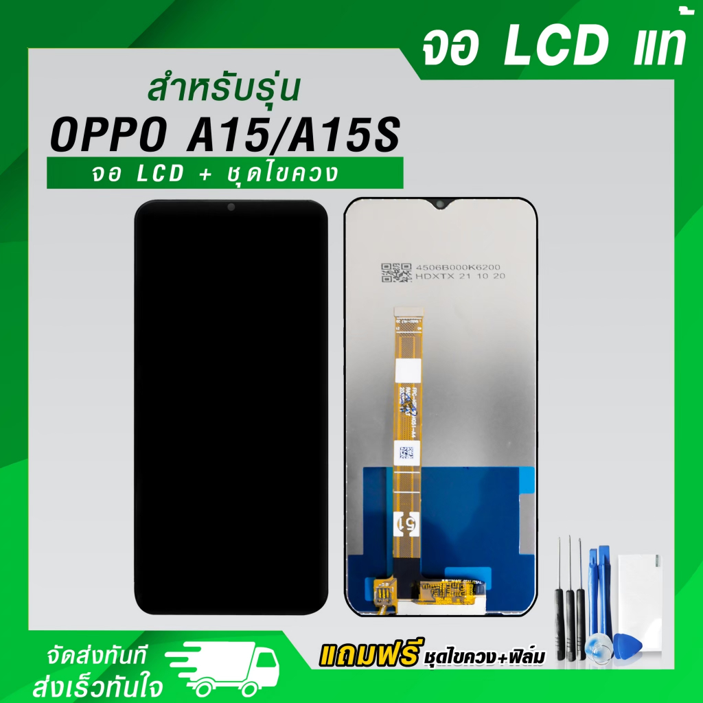 LCD Display จอ OP A15 / A15S หน้าจอ + ทัชสกรีน สำหรับ OP A15 / A15S แถม ...
