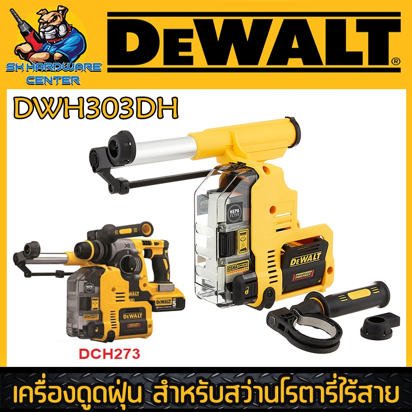 เครื่องดูดฝุ่น สำหรับสว่านโรตารี่ไร้สาย 18V ใช้กับ DCH273 เท่านั้น ...