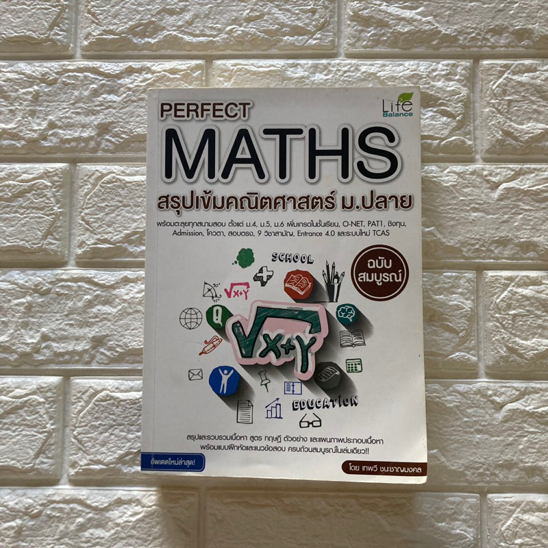 Perfect MATHS สรุปเข้มคณิตศาสตร์ม.ปลาย | Shopee Thailand