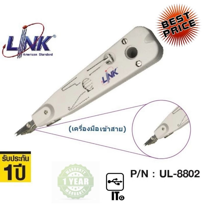 อุปกรณ์เข้าหัวสายโทรศัพท์ LINK (UL-8802) ประกัน 1Y เครื่องมือ เข้าสาย เครื่องมือเข้าสาย อุปกรณ์ ...
