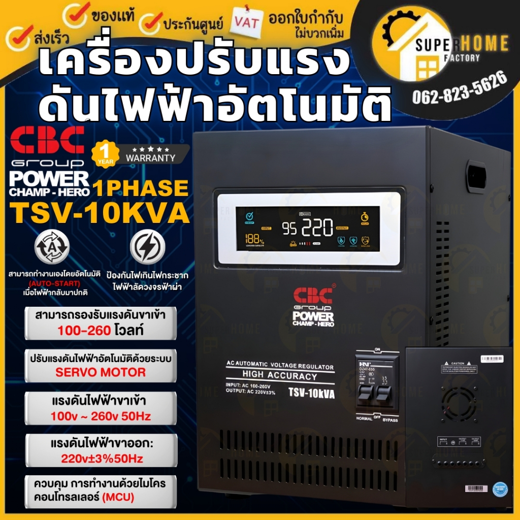 CBC เครื่องปรับแรงดันไฟฟ้าอัตโนมัติ รุ่น TSV-10KVA หม้อเพิ่มไฟ เครื่องปรับเเรงดัน | Shopee Thailand