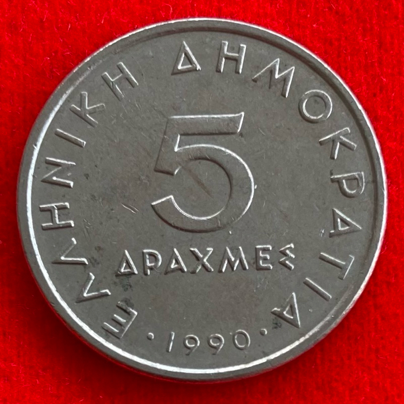 🇬🇷 เหรียญกรีซ Greece 5 drachmas ปี 1990 เหรียญต่างประเทศ | Shopee Thailand