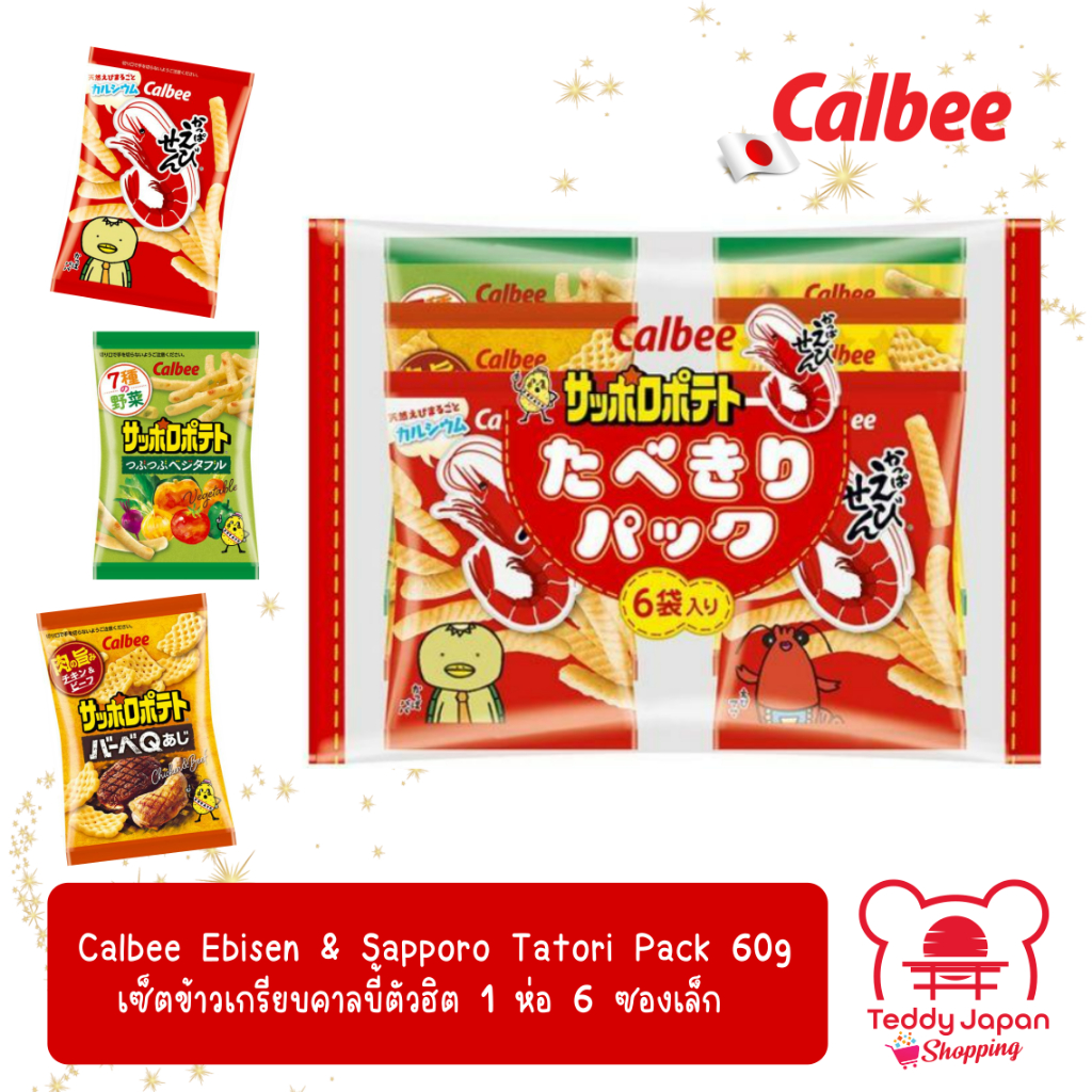 ข้าวเกรียบ คาลบี้ ญี่ปุ่น Calbee Ebisen & Sapporo Tatori Pack (1 ห่อ 6 ซองเล็ก 3 รสชาติ) 60 g ...
