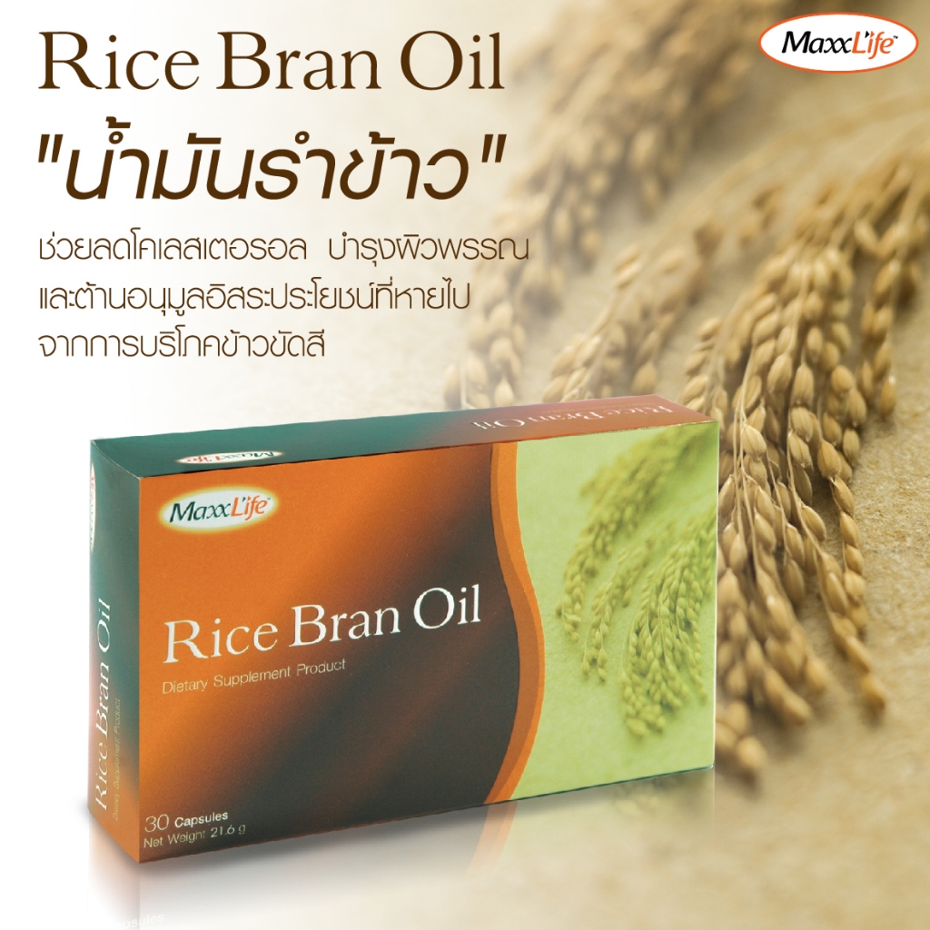 Rice Bran Oil น้ำมันรำข้าว | Shopee Thailand