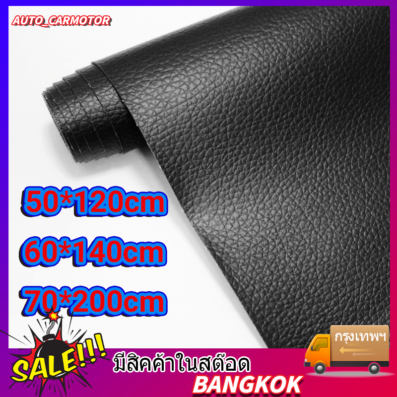 แผ่นหนังปะโซฟา 3M แผ่นปะโซฟา 70x200cm หนังเทียมมีกาว หนังหุ้มโซฟา 60x140cm หนังซ่อมเบาะ หนัง ...