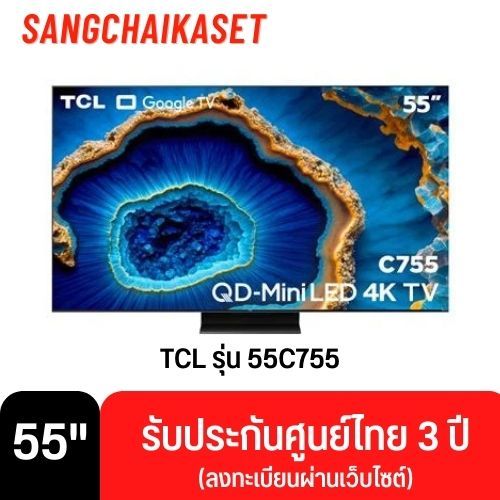 ทีวี TCL 55 นิ้ว รุ่น 55C755 (4K, Google TV) MiniLED | Shopee Thailand