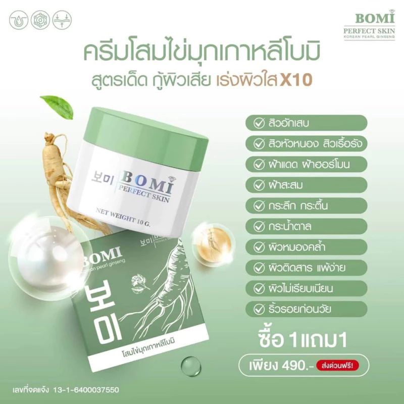 #ครีมโสมไข่มุกเกาหลี โบมิ(2กระปุก)Bomi Perfect Skin 10 g. | Shopee Thailand
