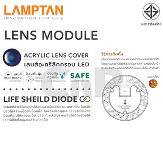 LAMPTAN แผ่นชิพโคมไฟเพดาน แผงไฟเพดาน LED 30W รุ่น LENS MODULE (ใช้แทน ...